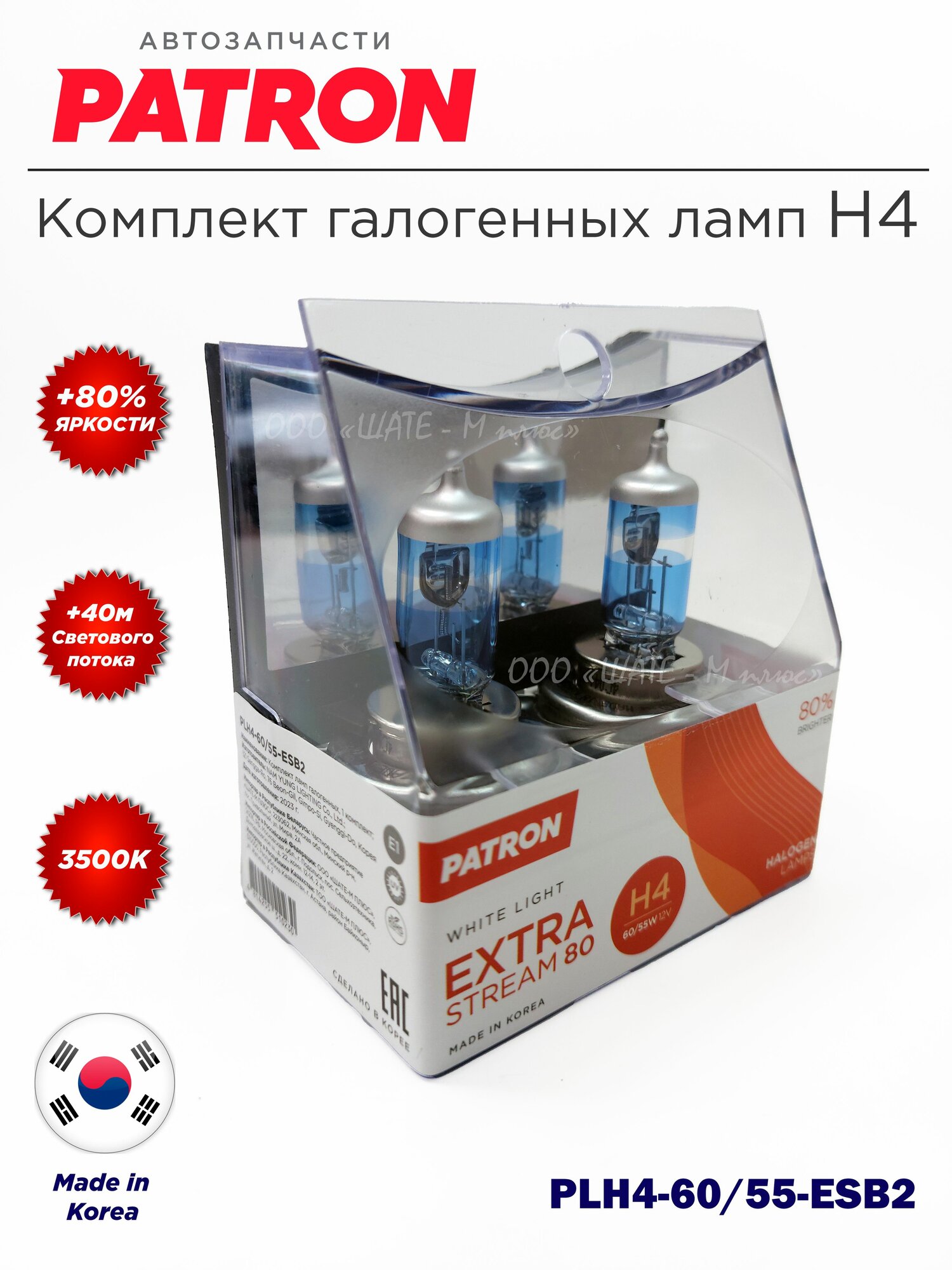 Комплект галогенных ламп H4, PATRON PLH4-60/55-ESB2 H4 +80% яркости, белый свет