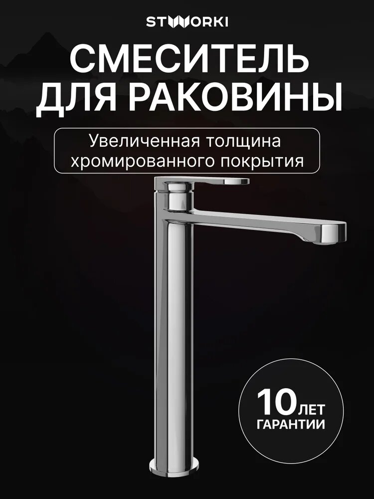 Смеситель для раковины в ванную высокий STWORKI Ноттвиль S34020CR хром глянцевый, латунь, рычажный, кран для ванной в раковину, с керамическим картриджем, финский