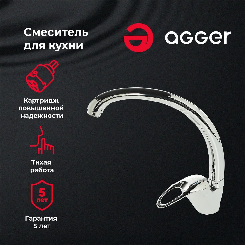 Смеситель для кухни Agger Move Move A0600200 с поворотным изливом, хром, глянцевый, однорычажный, латунный, с керамическим картриджем