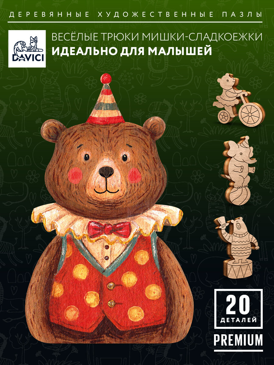 Пазл DAVICI "Мишка", деревянный, фигурный, развивающий, для малышей