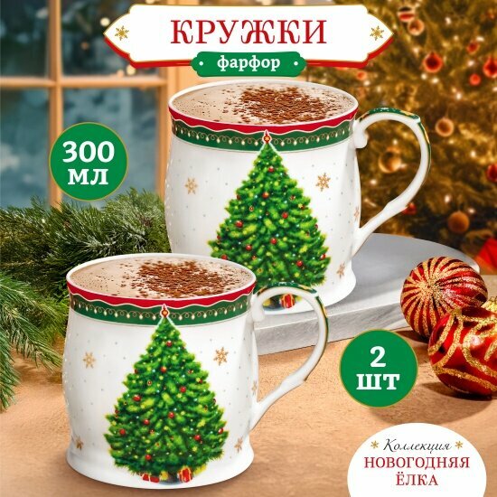 Набор из 2-х кружек Elan Gallery "Новогодняя елка" зеленый узор 300 мл 11,5х8,5х8,5 см - каждая