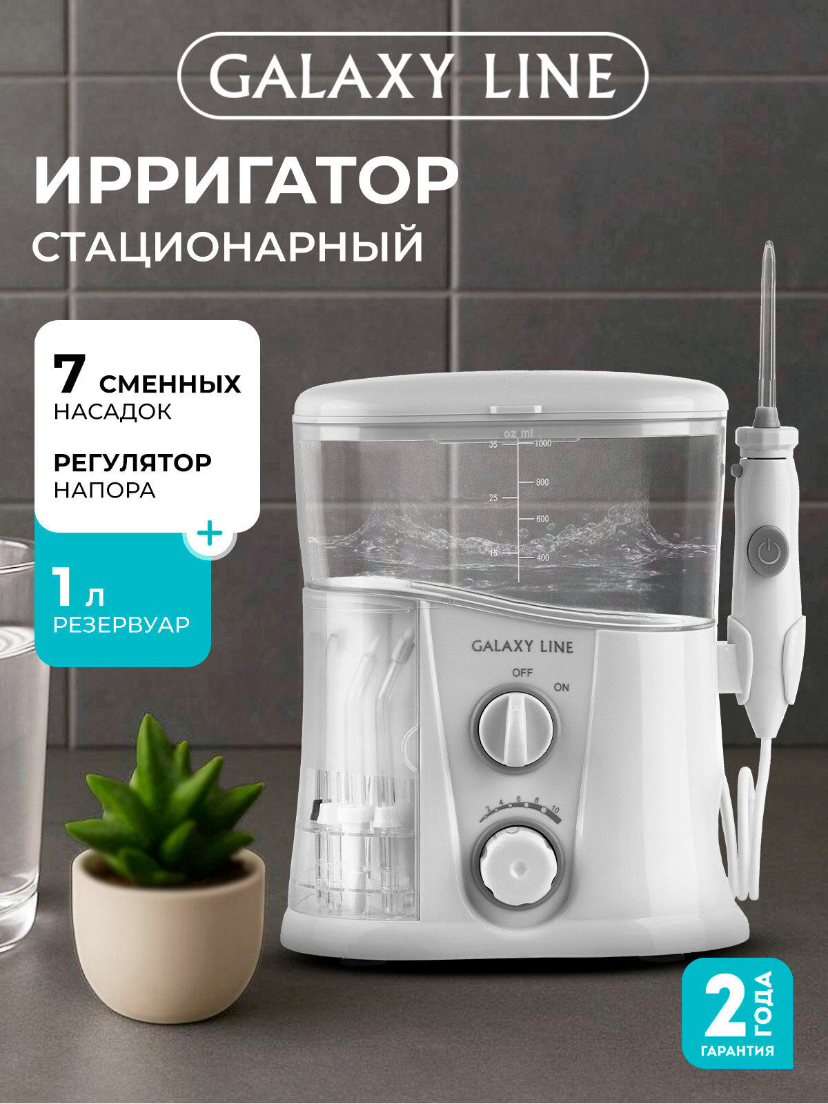 Ирригатор полости рта GL5001 Galaxy LINE, импульсный, 3 насадки