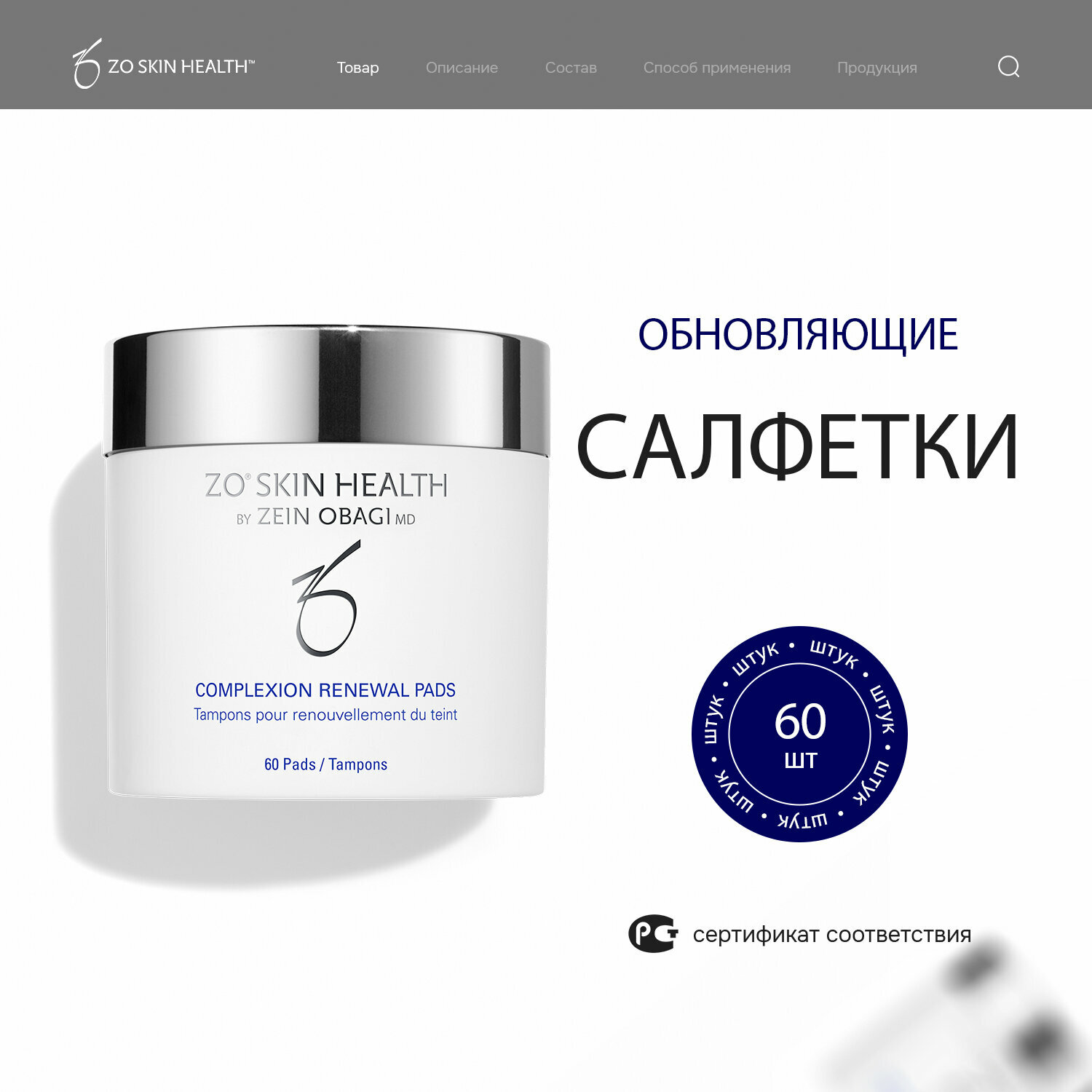 Zein Obagi ZO Skin Health Offects Complexion Renewal Pads Салфетки для обновления кожи