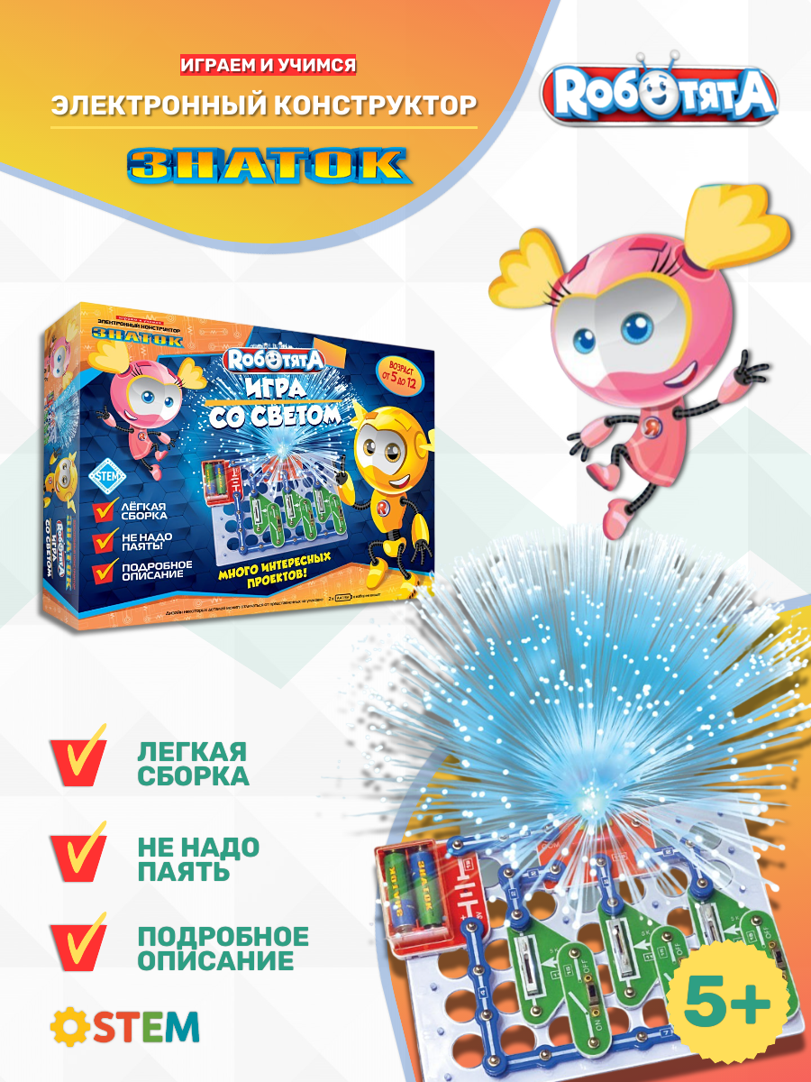 Конструктор электронный Роботята знаток "Игра со светом"