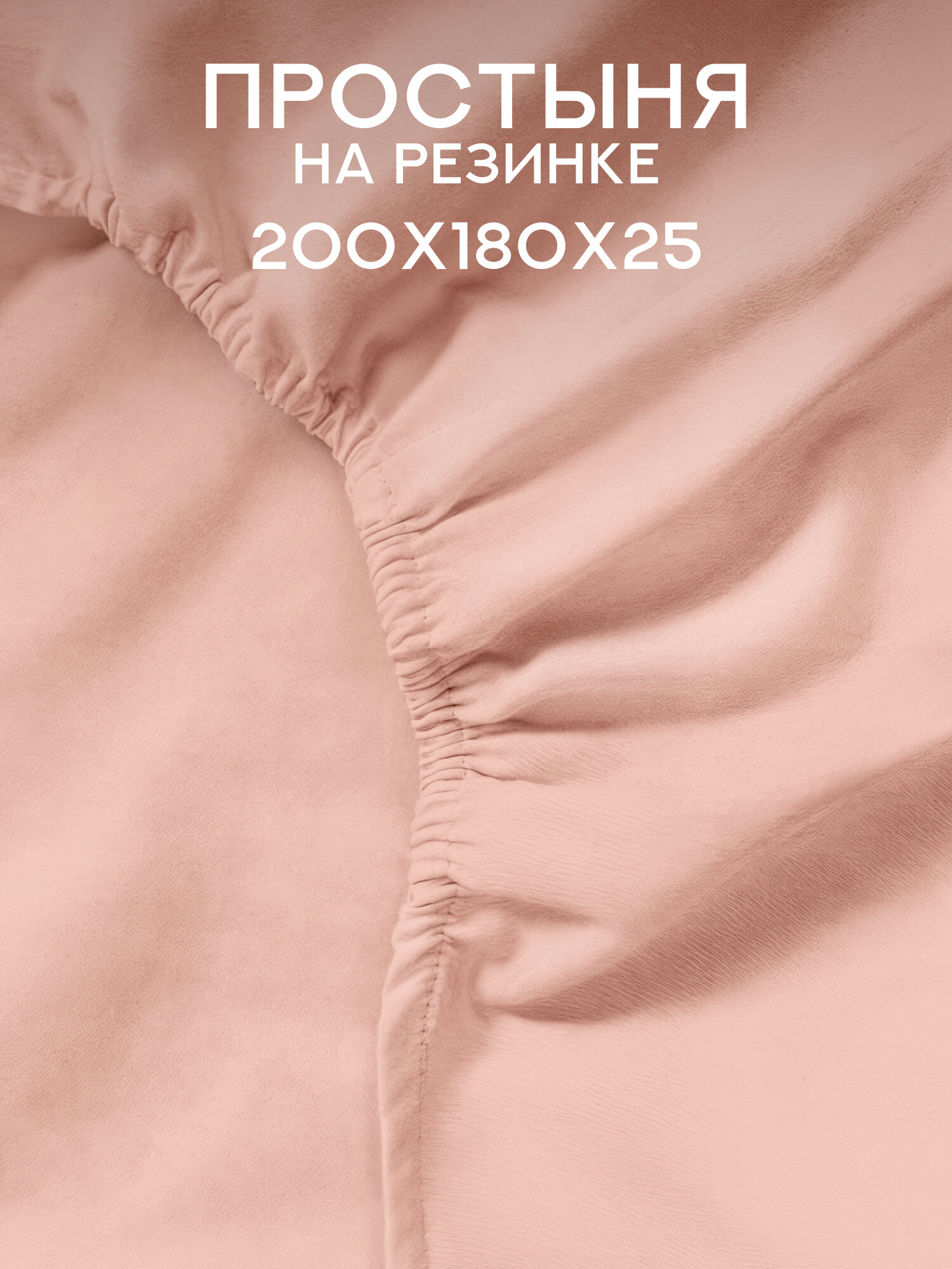 Флоранс Простыня на резинке, Полисатин, Евро, 180х200 см, высота 25 см, резинка по углам / простынь Rose, рис. 27260-9