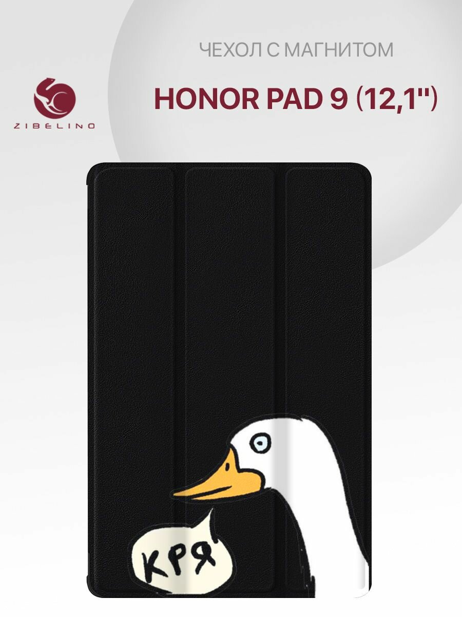 Чехол для Honor Pad 9 12.1' (HEY2-W09) с рисунком, с магнитом, черный с принтом КРЯ