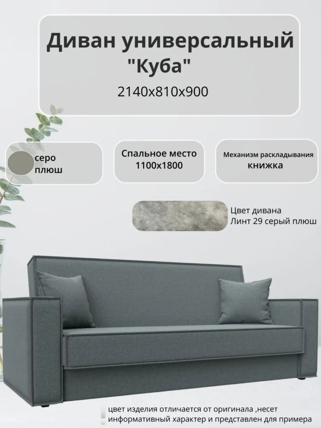 Диван-книжка Куба Линт 29 серый плюш , ППУ, раскладной на кухню, зал, гостиную 2140х810х900 мебельный РАЙ