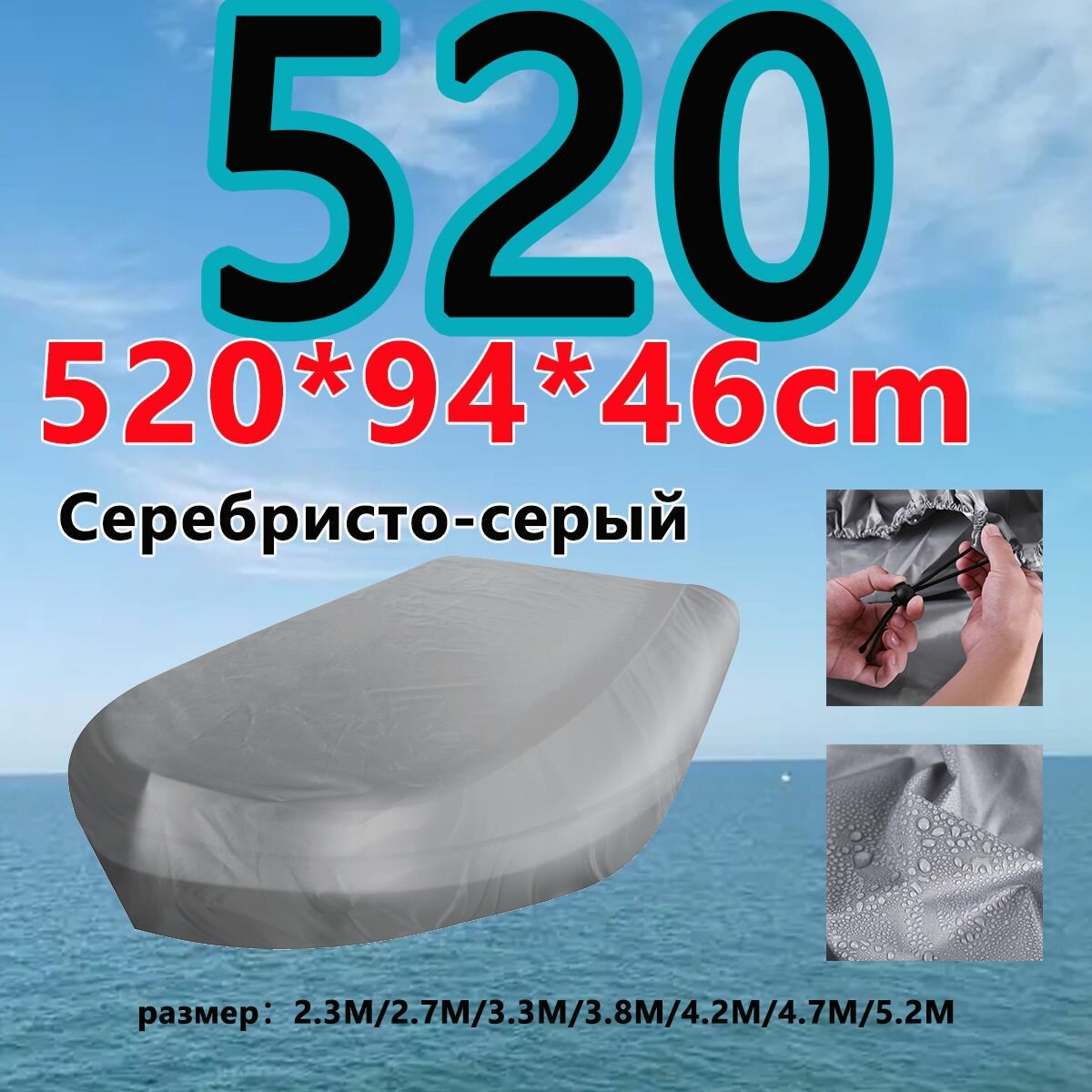 Тент для лодки пвх, чехол на лодку пвх стояночный 520*94 см, тент лодочный непромокаемый ткань оксфорд 210D