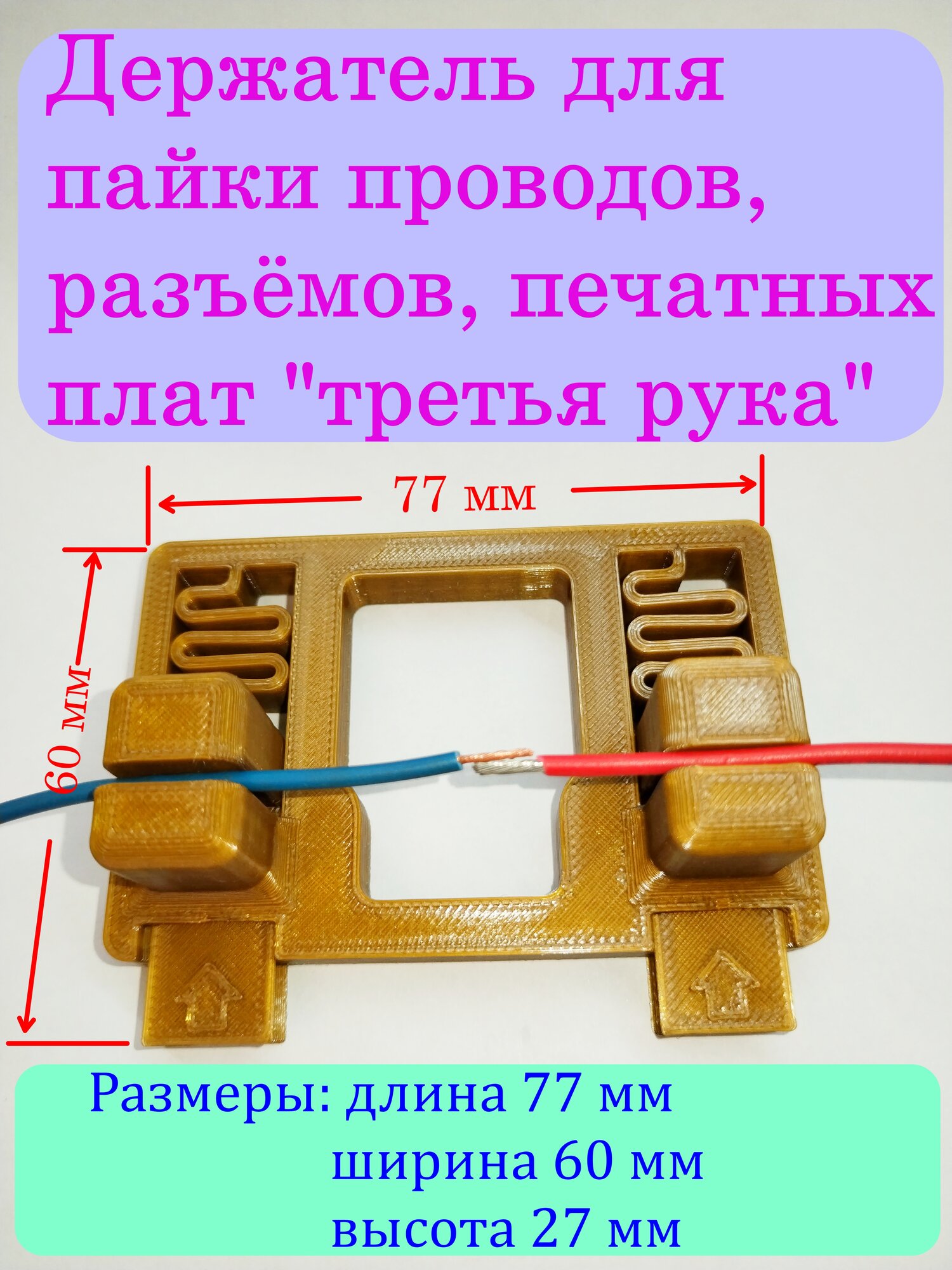 Держатель для пайки проводов "третья рука", зажим для проводов, для пайки проводов, разъёмов, печатных плат, 1 штука.
