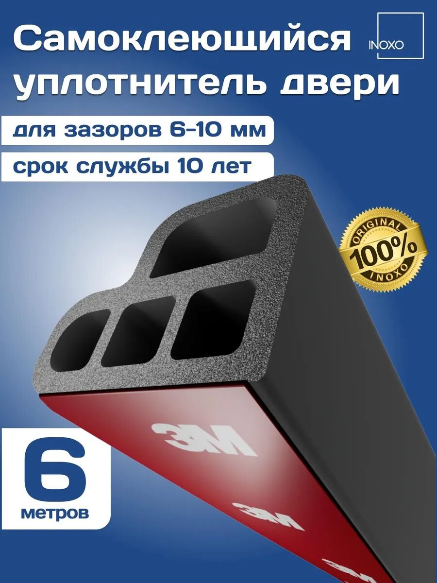 Уплотнитель для входной двери самоклеющийся, прямой DL- профиль, INOXO