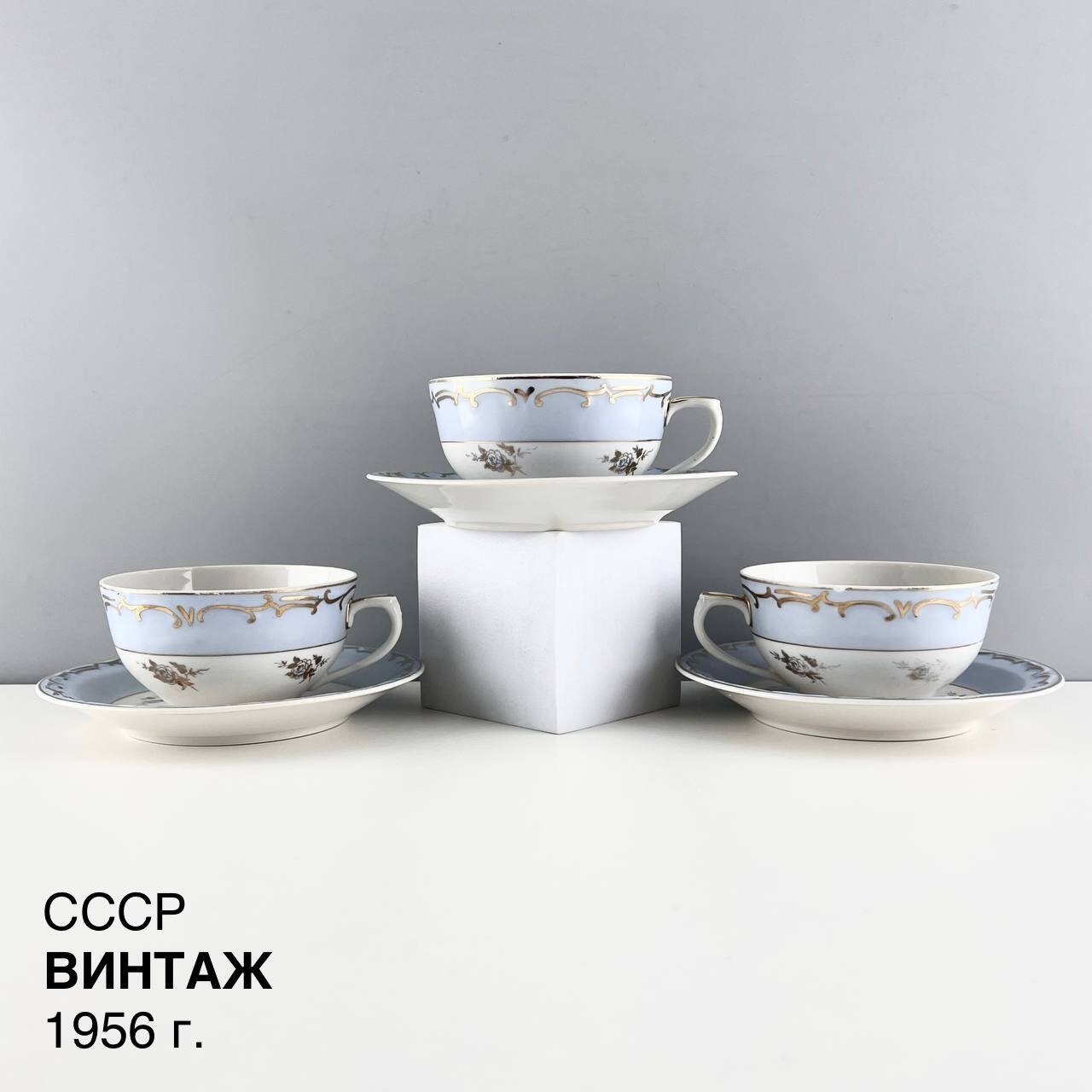 Винтажная чайная пара "Золотой небосвод 1". Набор 3 шт. Фарфор Дулево. СССР, 1956 г.