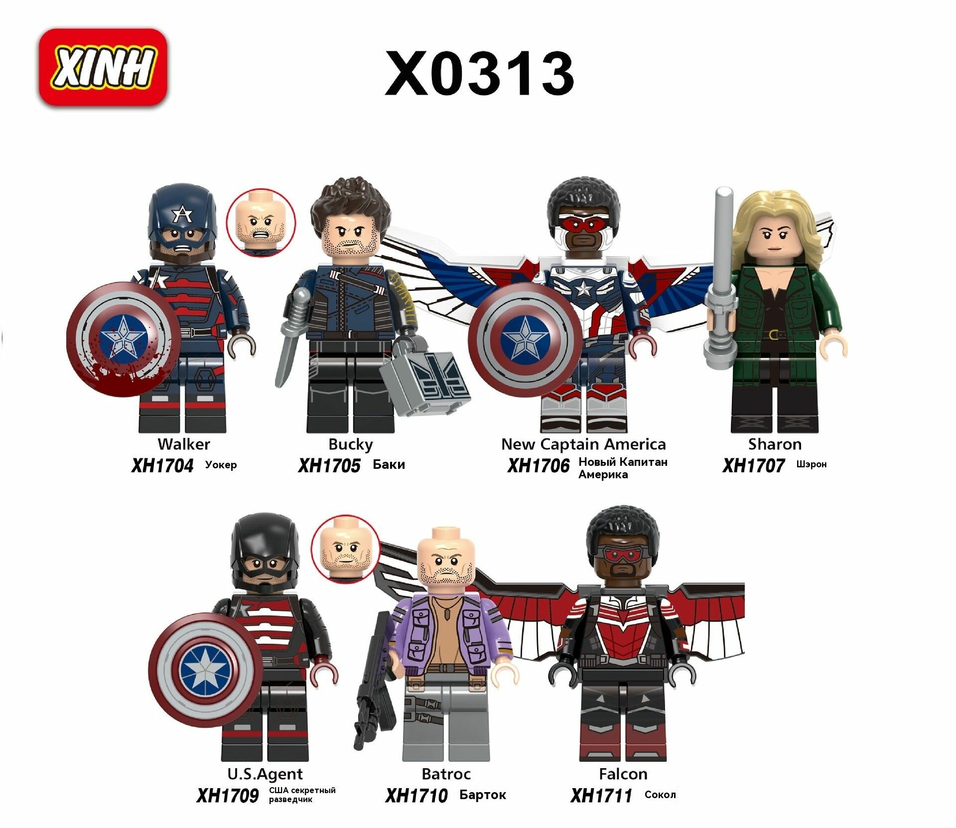 Набор минифигурки Marvel /Капитан Америка, Сокол, Батрок, Карли. совместимы с конструкторами 7шт (4.5см, пакет) /X0313