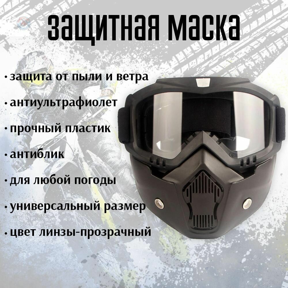 Горнолыжная маска с защитными очками и широким обзором, дышащая и удобная для активного отдыха