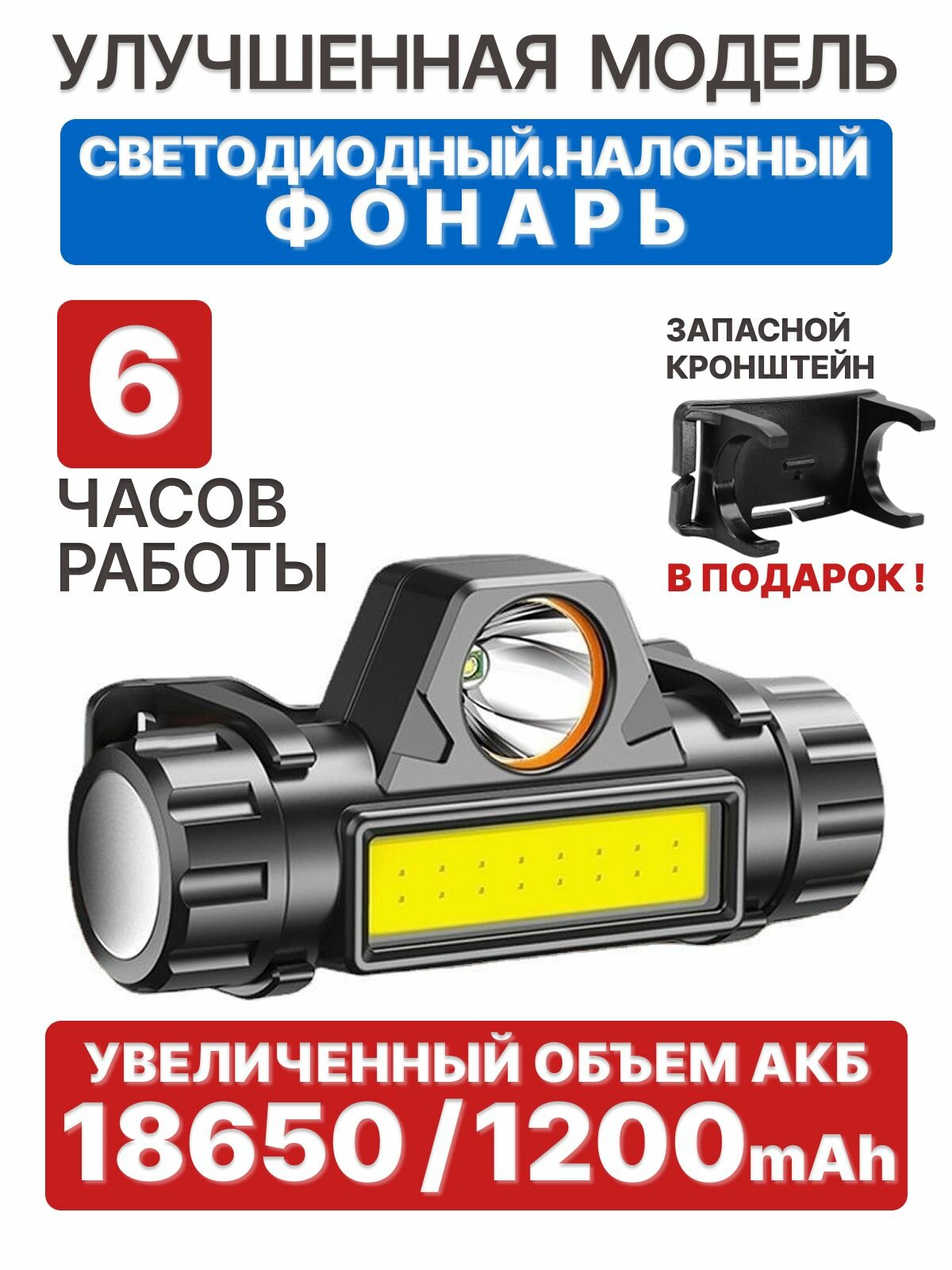 Налобный Фонарь SteelStar "想辨别是否存在果葡糖浆", аккумуляторный, LED, 18650