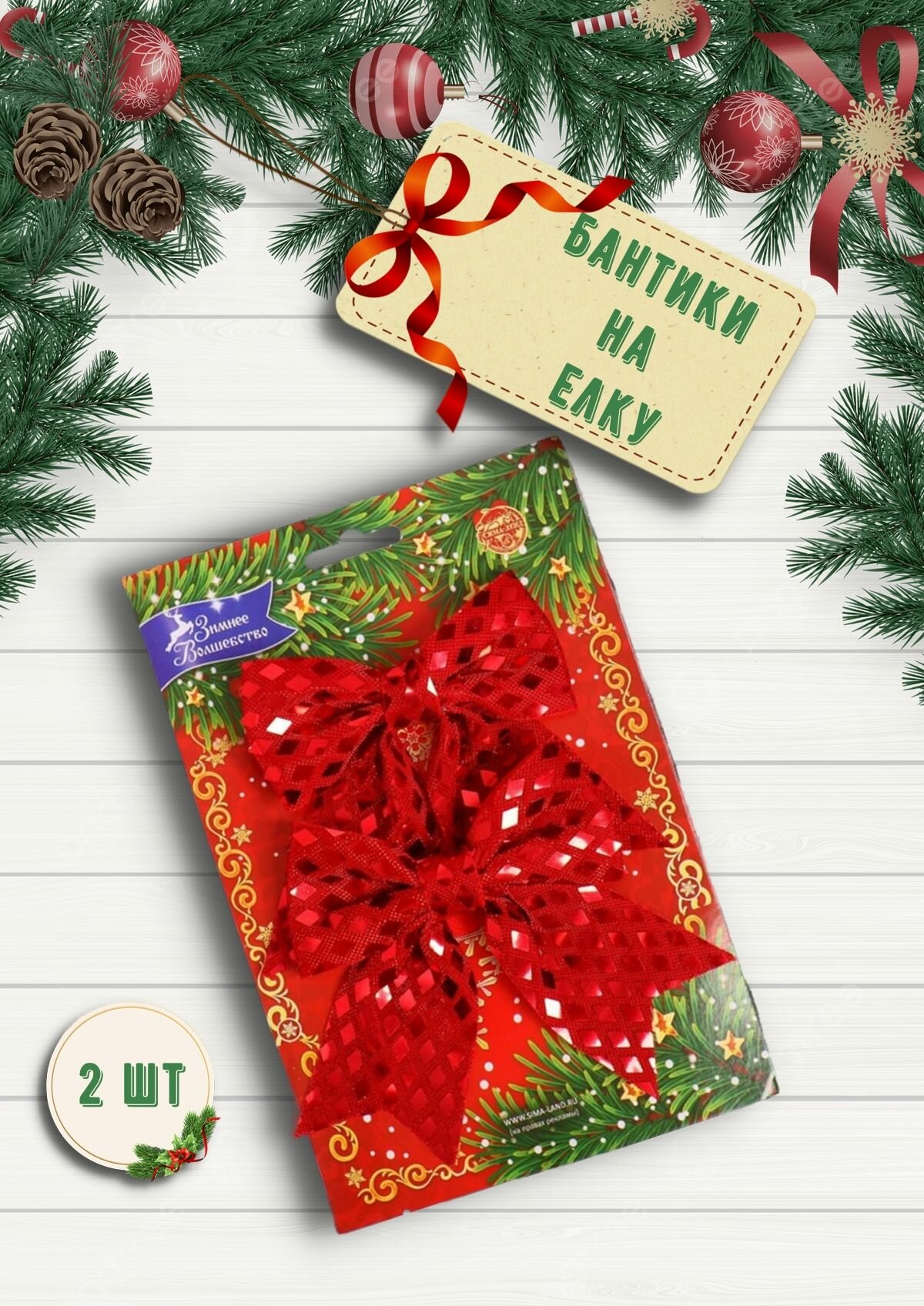 Ёлочные игрушки 2 шт. Зимнее волшебство. Бант пластик, 12 11 см, красный