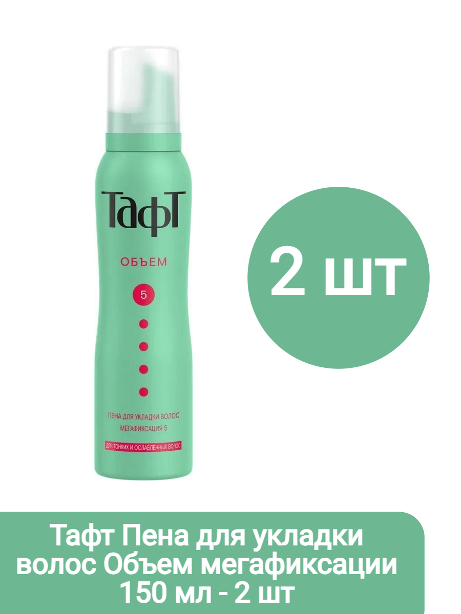 Тафт Пена для укладки волос Объем мегафиксации 150 мл - 2 шт
