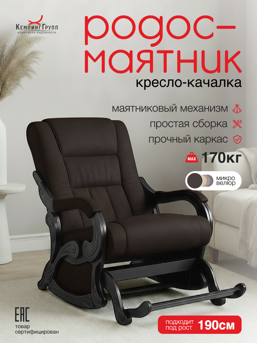 Кресло-качалка маятник мягкое с подножкой для отдыха дома в гостиную (Родос, Темно-коричневый)