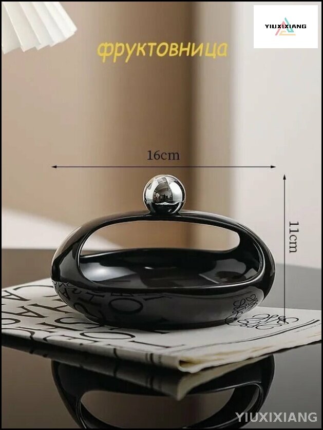 Эксклюзивная фруктовница 16 см для сладостей черная малая в 1 шт