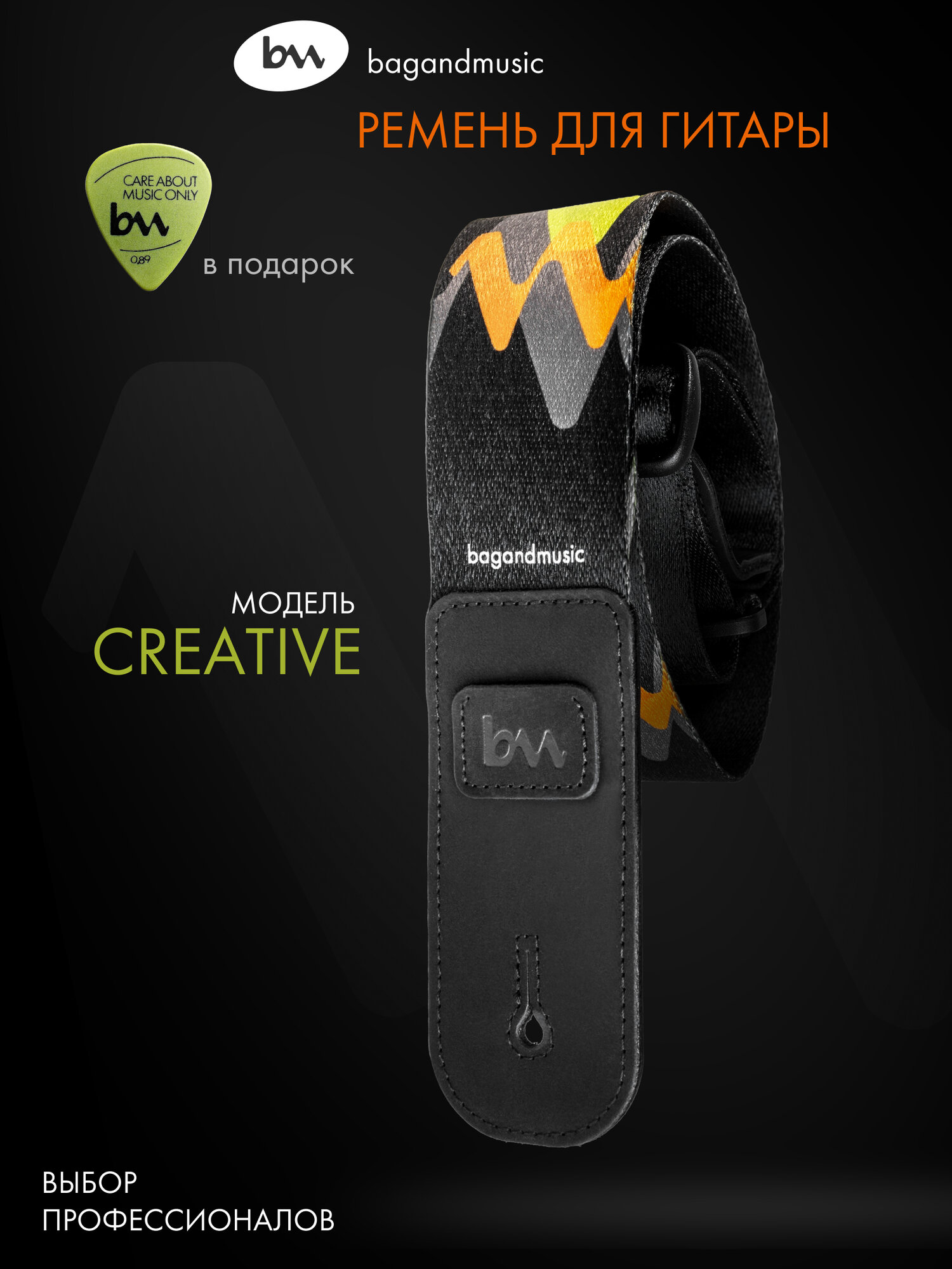 Ремень для гитары Strap Creative bagandmusic черный, с принтом, универсальный