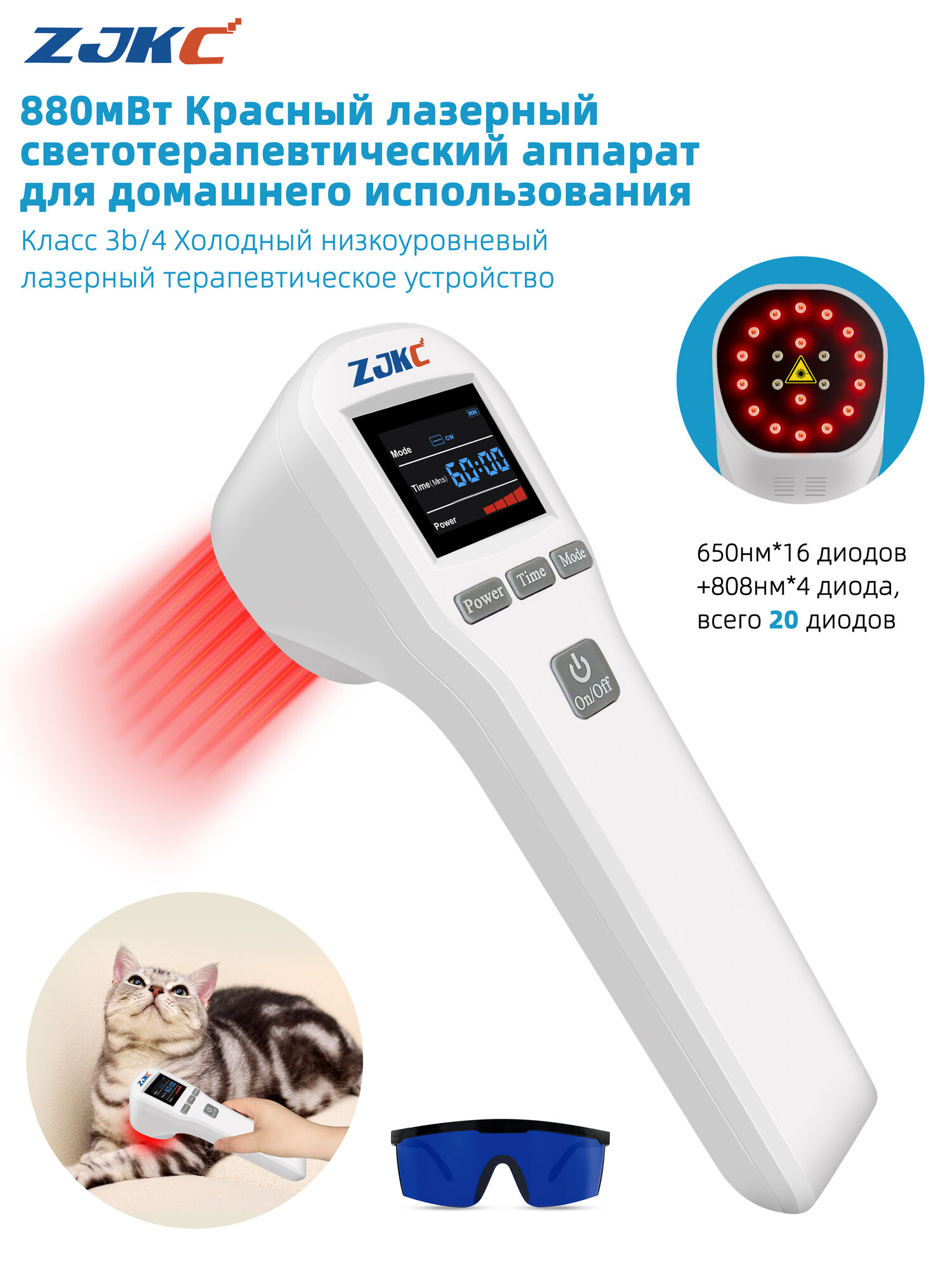 Диодный лазер ZJKC Medical LLLT 650 нм и 808 нм для лечения болей в суставах у людей и животных