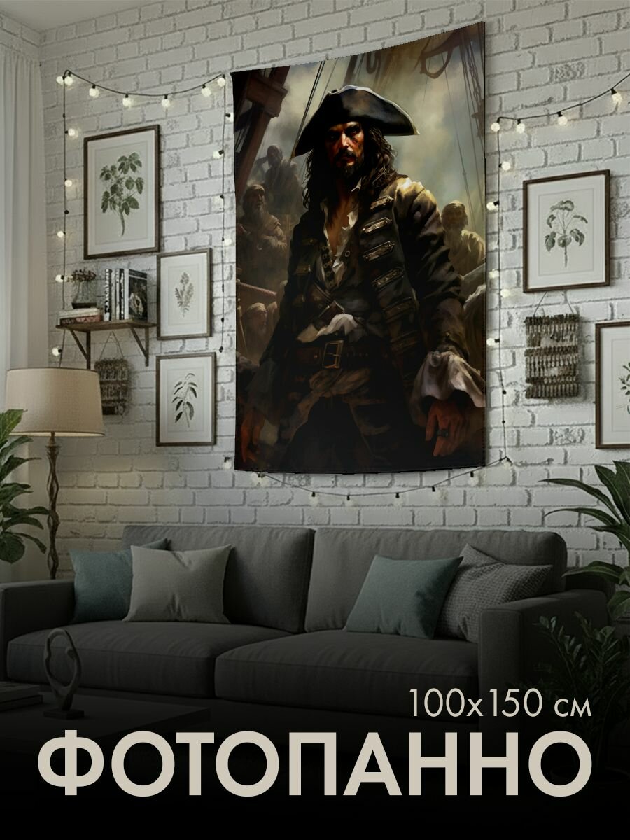 Панно тканевое PrintyFull / 100x150 см / пиратский капитан