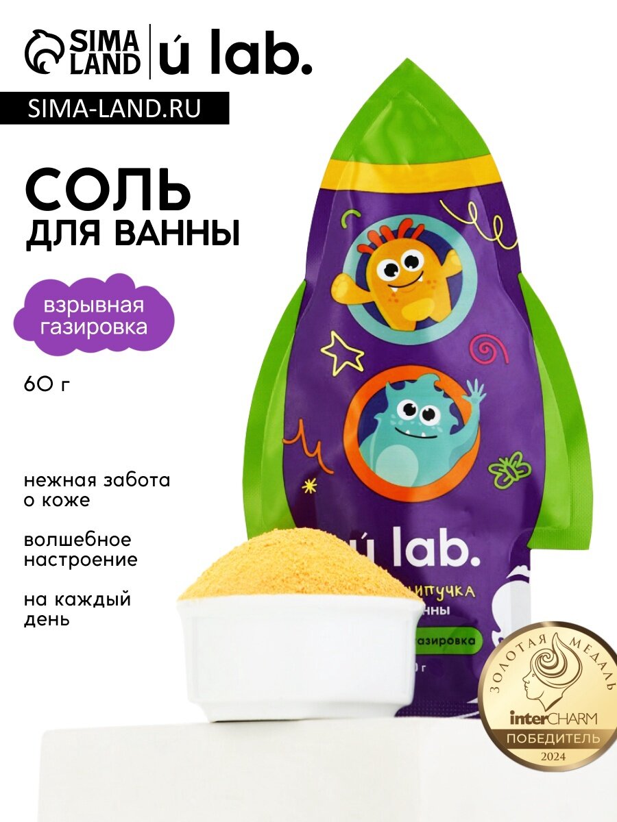 Соль «Монстрики» для ванны, 60 г, аромат взрывная газировка, ULAB
