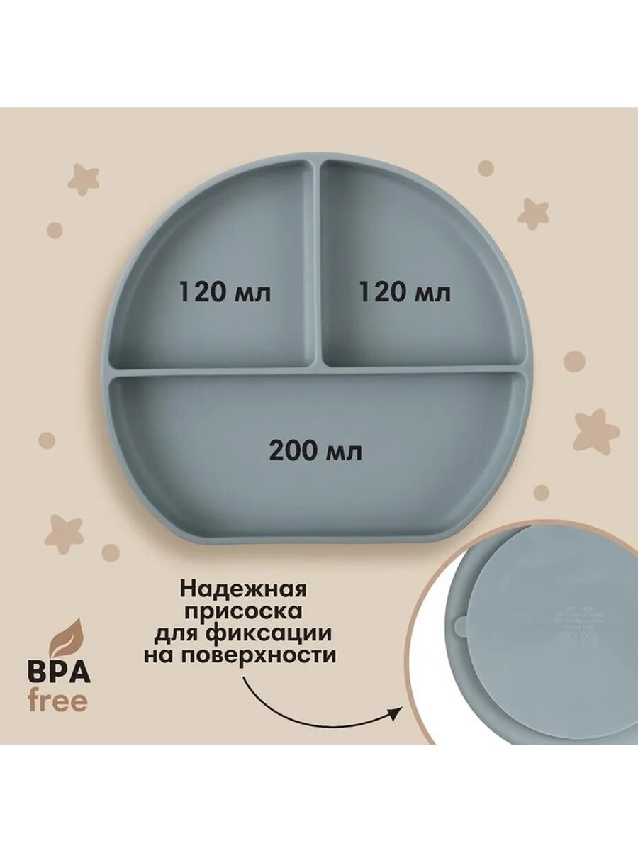 Детская силиконовая тарелка с присоской и тремя отделами