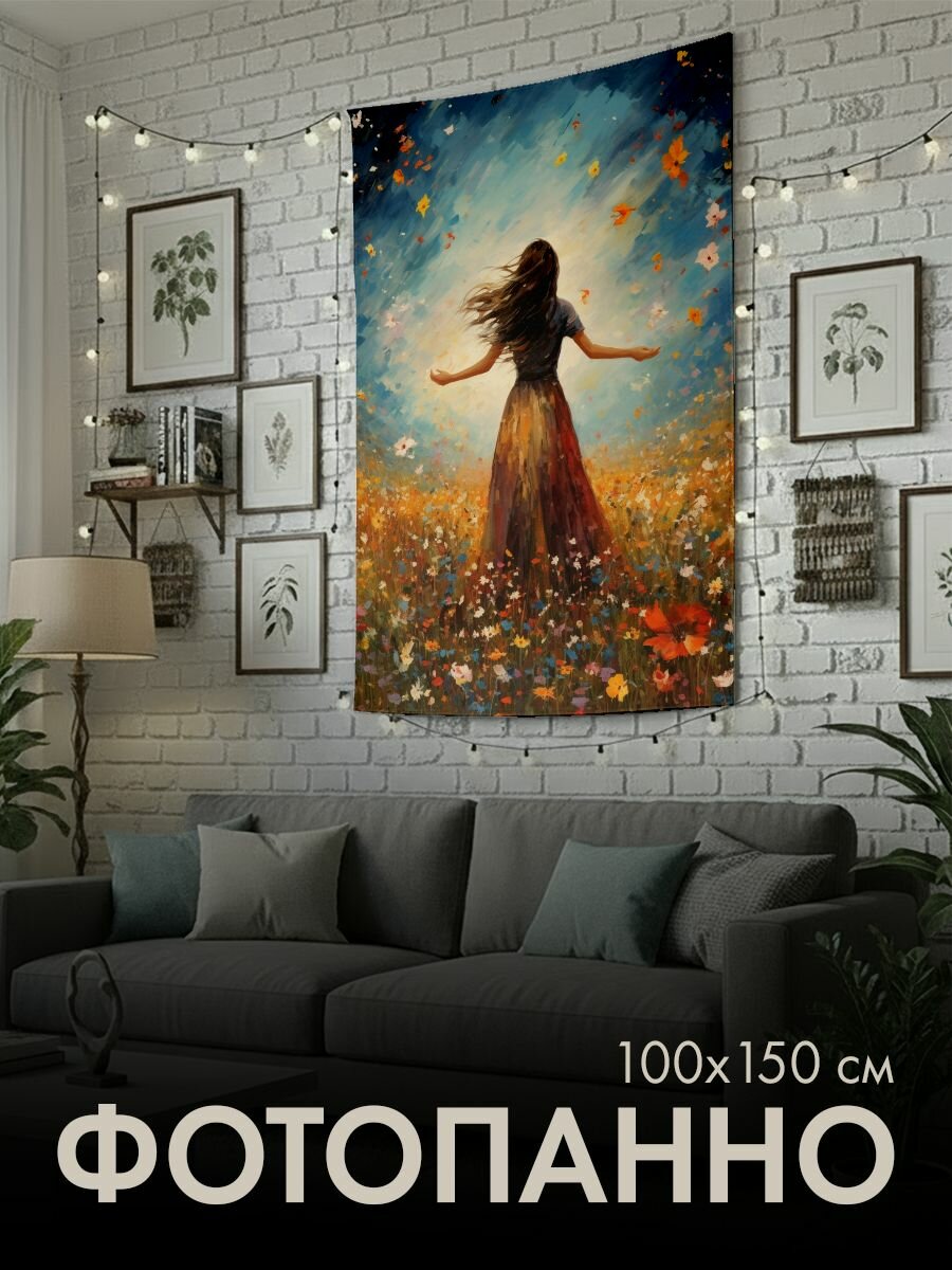 Панно тканевое PrintyFull / 100x150 см / картина маслом