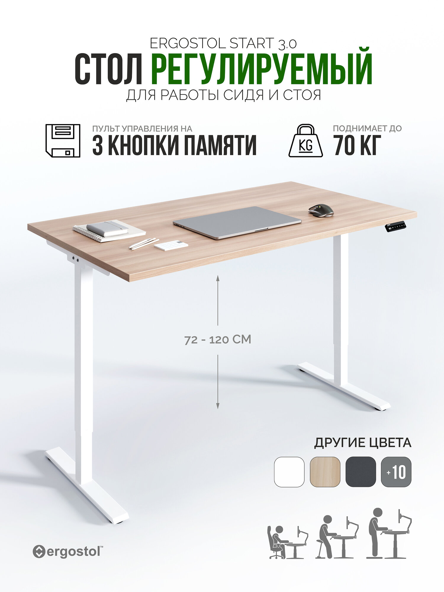 Стол компьютерный 138х68 см, с регулировкой высоты, подъемный Ergostol Start 3.0, Акация лэйкленд светлая/белый