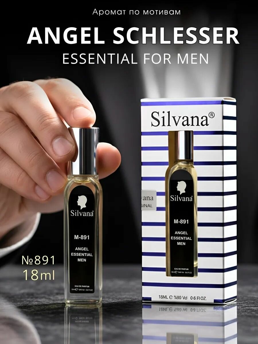 Мужской парфюм Silvana № 891 Angel Essential for Men, стойкие духи 18 мл