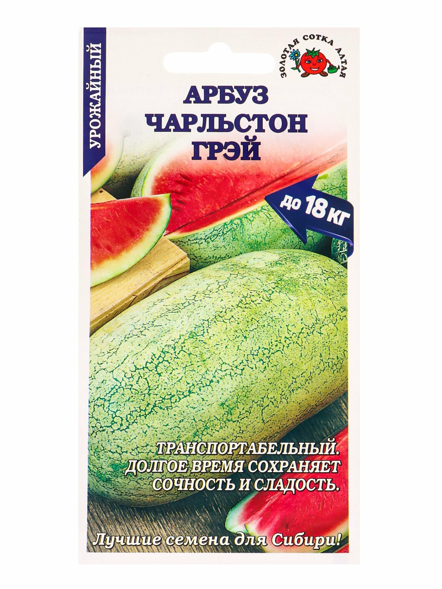 Семена Арбуз «Чарльстон Грей», 0.5 г, среднеспелый, «Золотая Сотка Алтая»