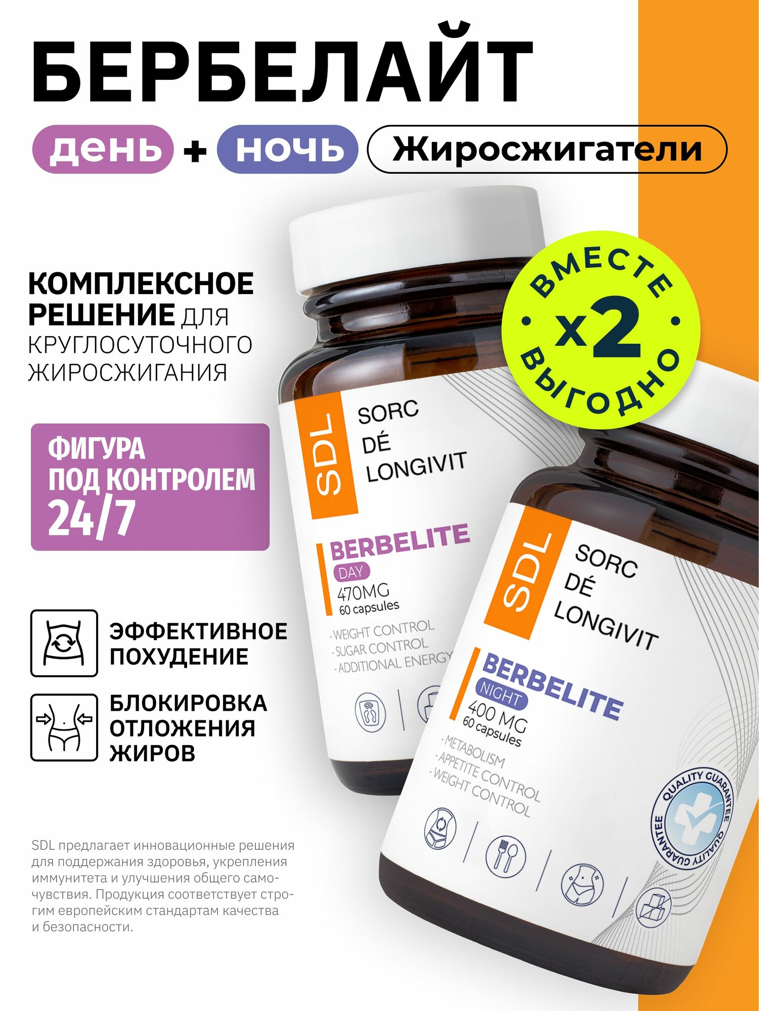 Жиросжигатель Бербелайт День+Ночь SDL , комплекс для похудения с l-карнитином и гуараной, 120 капсул