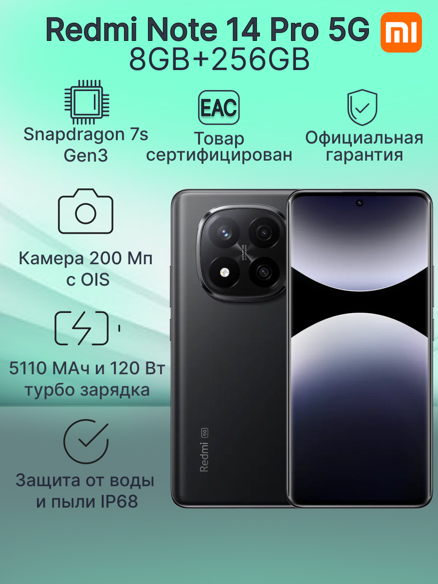 Смартфон Xiaomi Redmi Note 14 Pro+5G 8GB+256GB Midnight Black Ростест