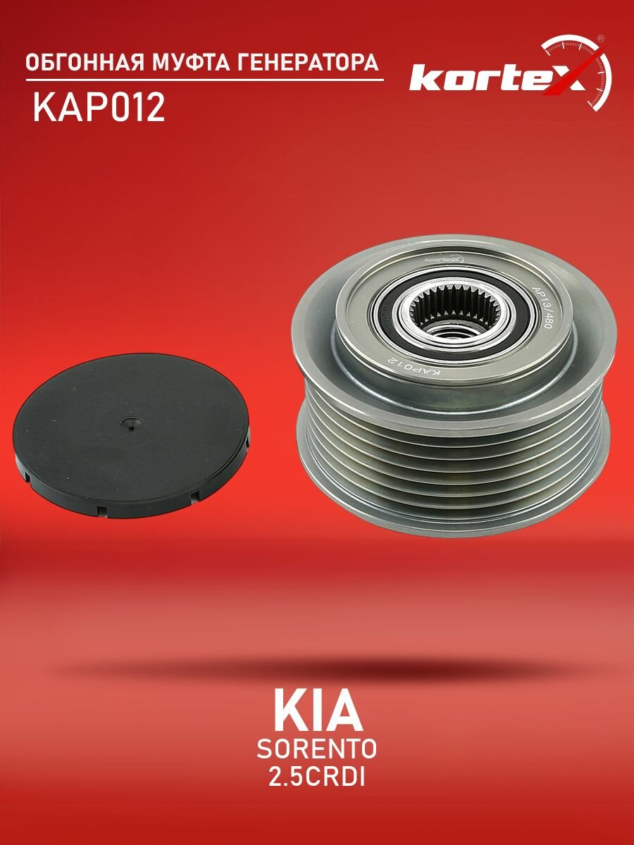 Обгонная муфта генератора Хендай H-1, H100, Портер, КИА Соренто PA1058, FP1046, 535007910