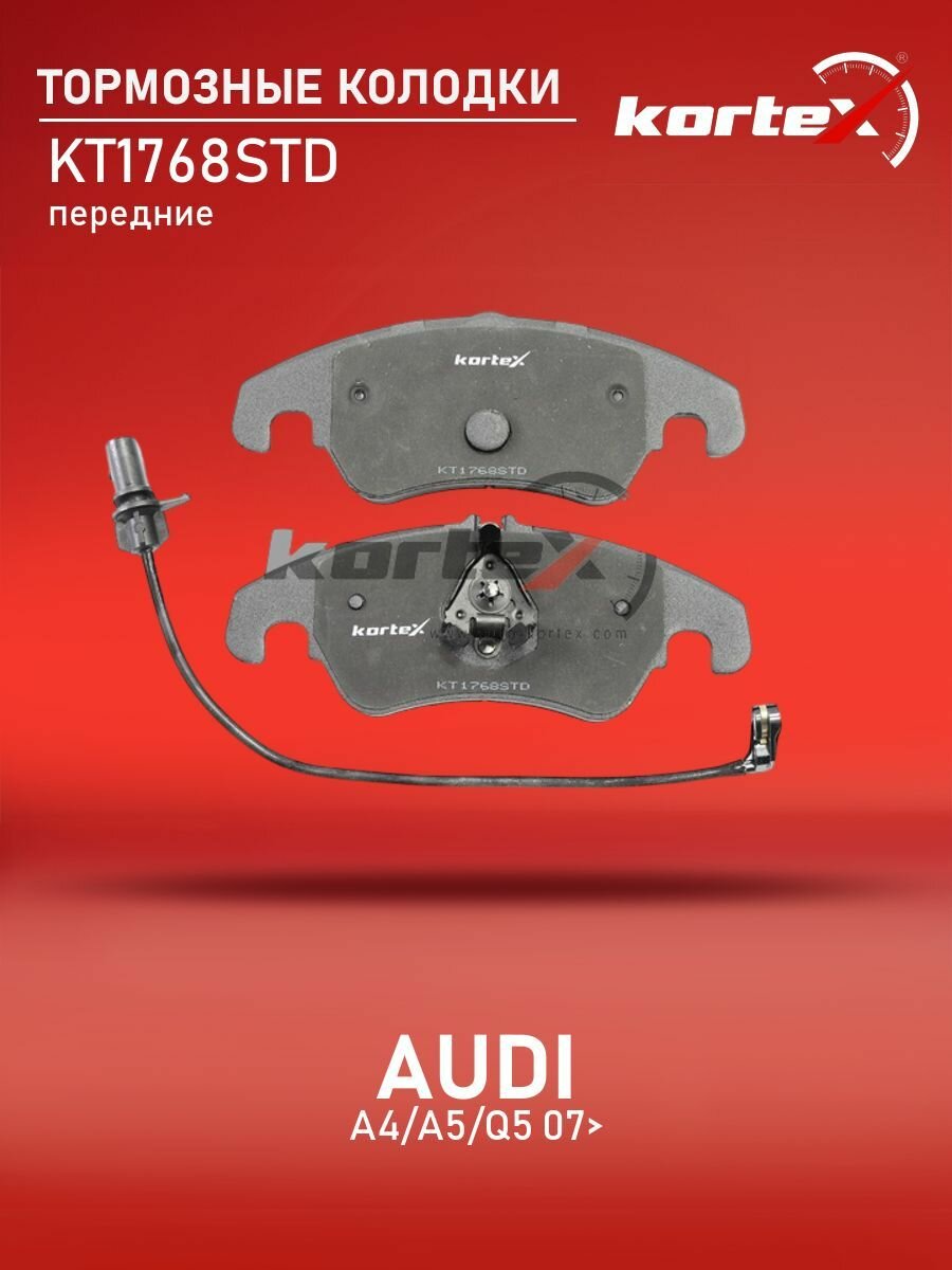 Колодки томозные Kortex для AUDI A4 / A5 / Q5 07- передние комплект