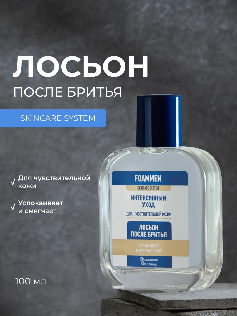 Лосьон после бритья Foammen для чувствительной кожи 100мл