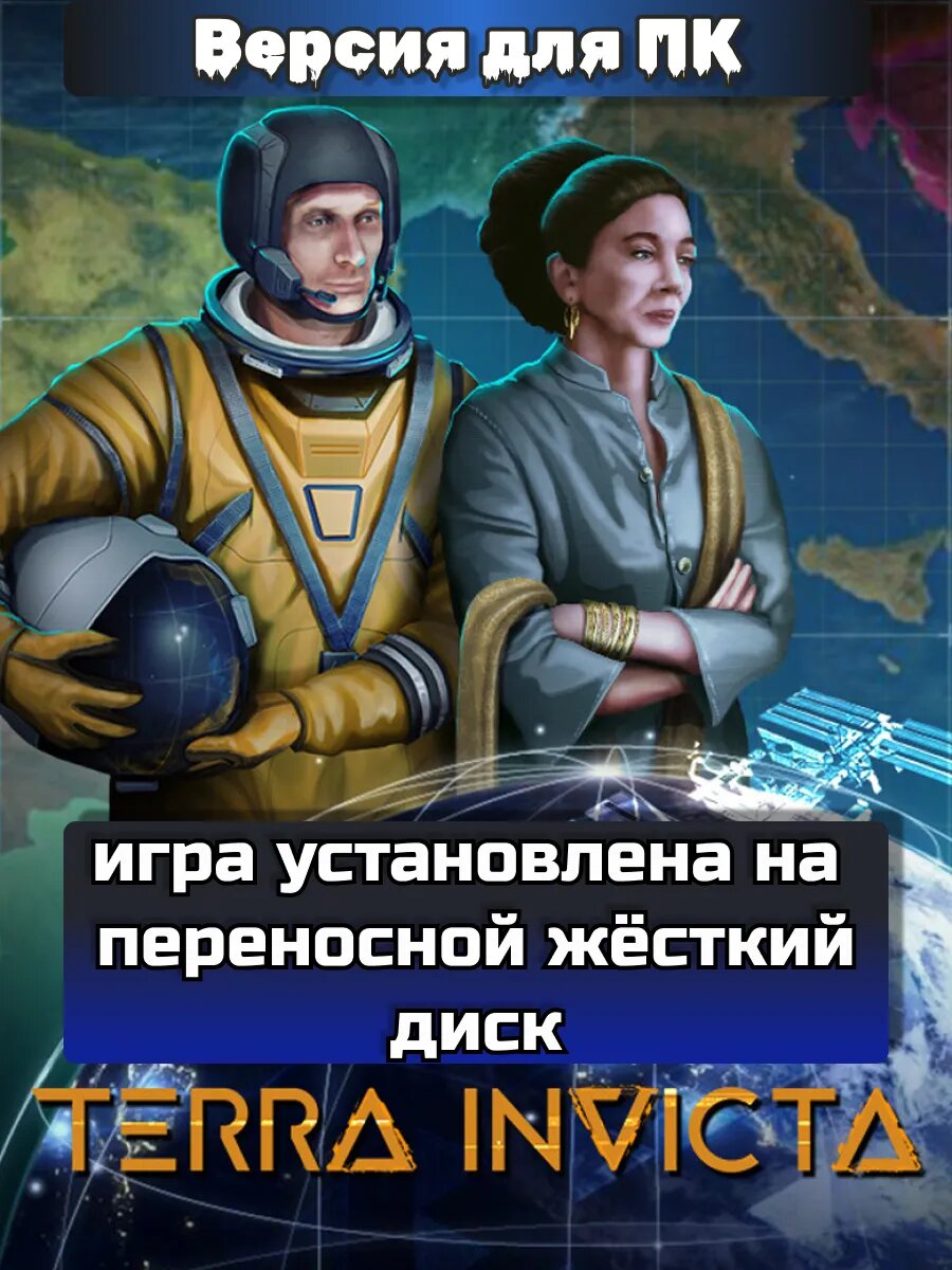 Terra Invicta для ПК