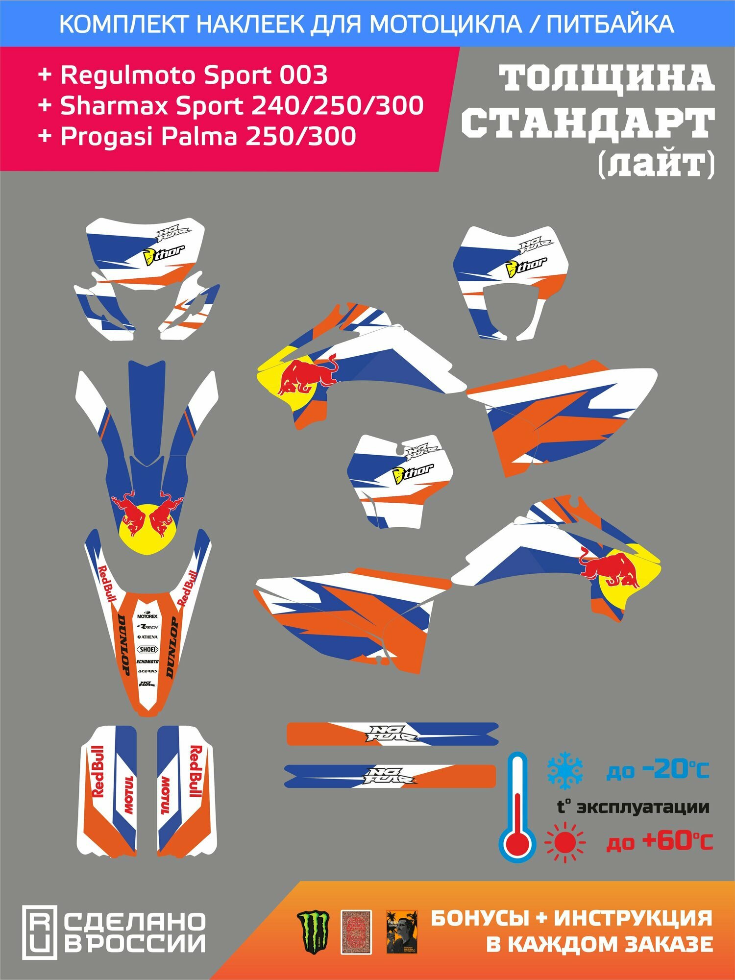 Наклейки на мотоцикл Regulmoto sport 003, Progasi Palma л