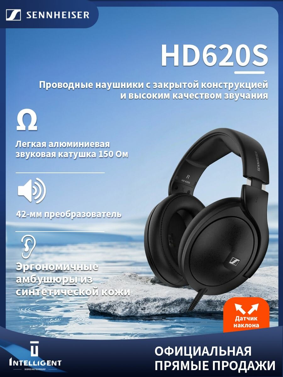 Проводные наушники Sennheiser, Sennheiser HD 620S, Bluetooth, 3,5 мм, 6,3 мм