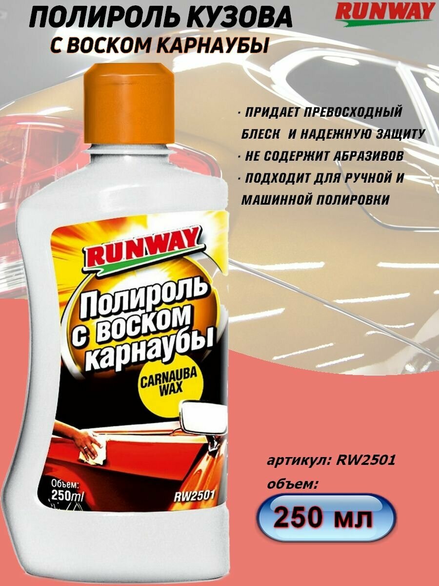 Полироль кузова Runway "RW2501", с воском карнаубы, защита и блеск, флакон, 250 мл.