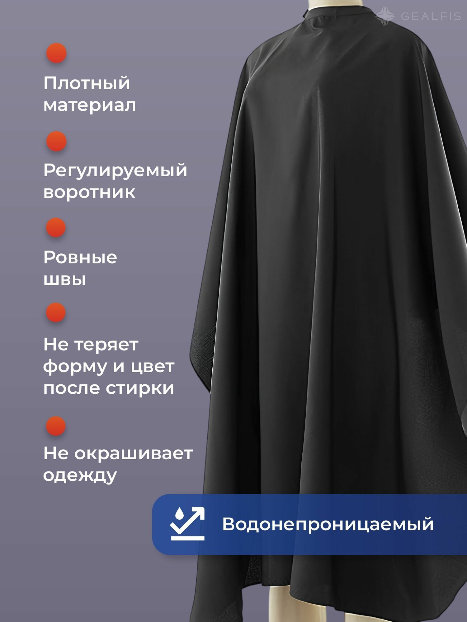 Пеньюар парикмахерский для стрижки волос накидка REVOLUT — фото 1