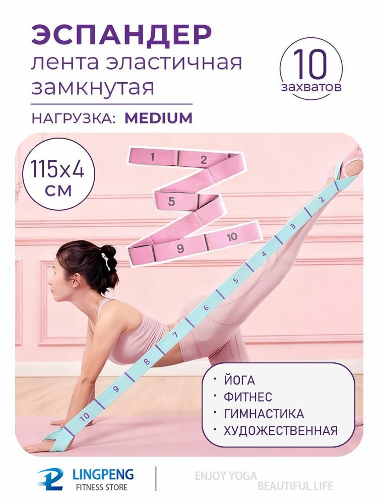 Резинка для растяжки с петлями, 10 захватов. Резинка для фитнеса. Эспандер ленточный гимнастический, для танцев. Размер 115х4 см.