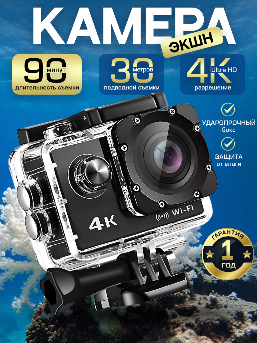 Экшн-камера, водонепроницаемая, 4K со стабилизацией, защитный корпус, черная