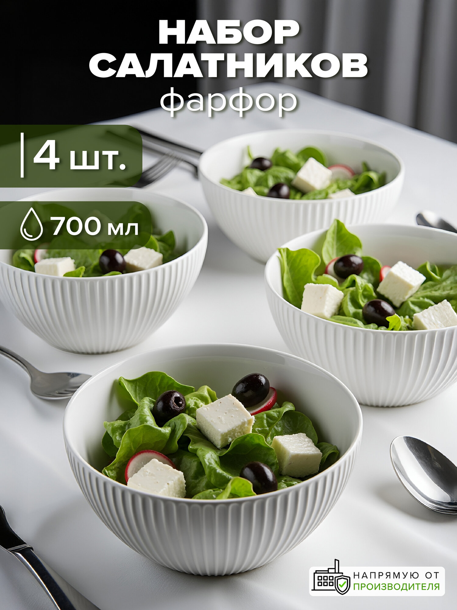 Салатники набор 4 шт, сервировочные, фарфоровые 700 мл, Good Sale, белые