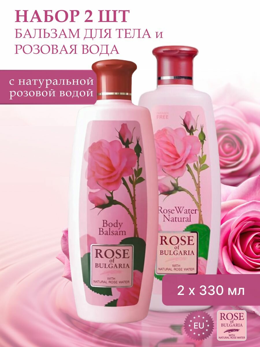 Тоник для лица и лосьон для тела увлажняющий Rose of Bulgaria, 2х330 мл
