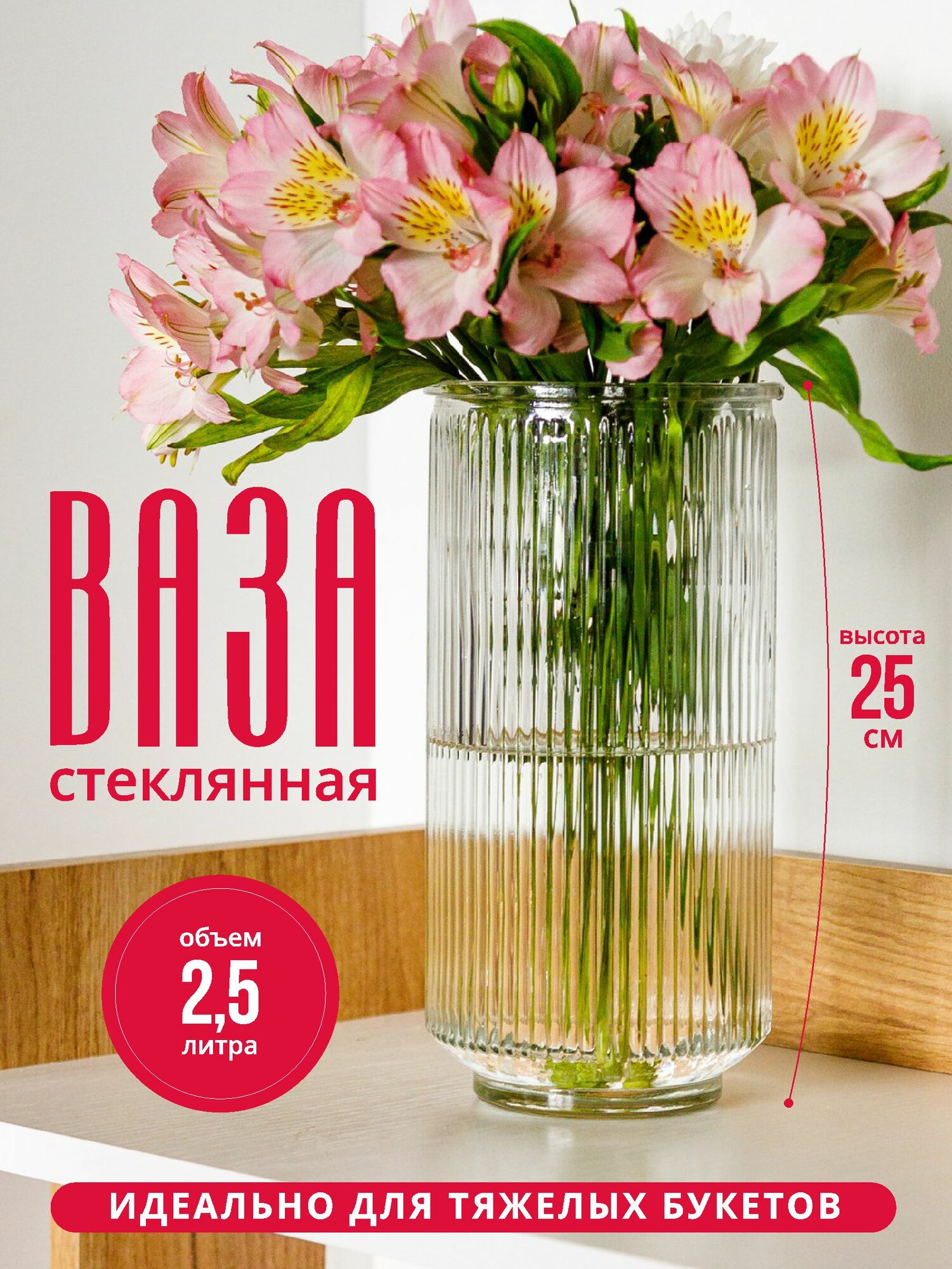 Ваза Swensa, для цветов и сухоцветов, настольная, стеклянная, 2.5 л.