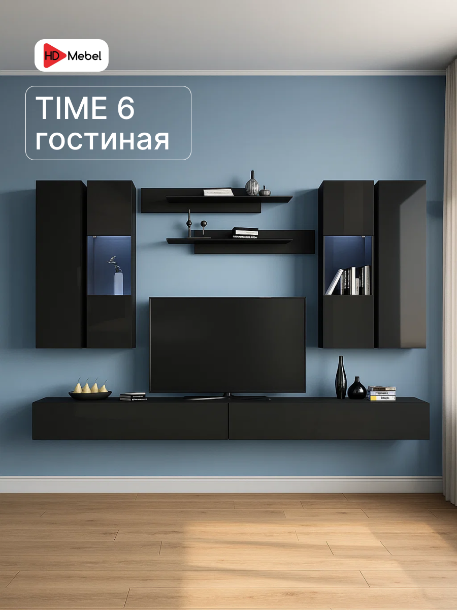 Гостиная TIME 6 с полками и навесными шкафами цвет черный, стенка для зала
