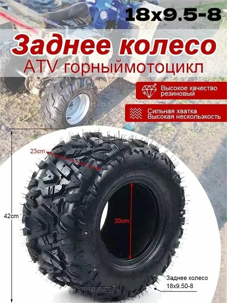 (T1)Вакуумные шины с рисунком "А" 18x9.5-8 (задние колеса), подходят для квадроциклов, пляжных багги, экскурсионных автомобилей других моделей Мотошины 240/R8 F Rear