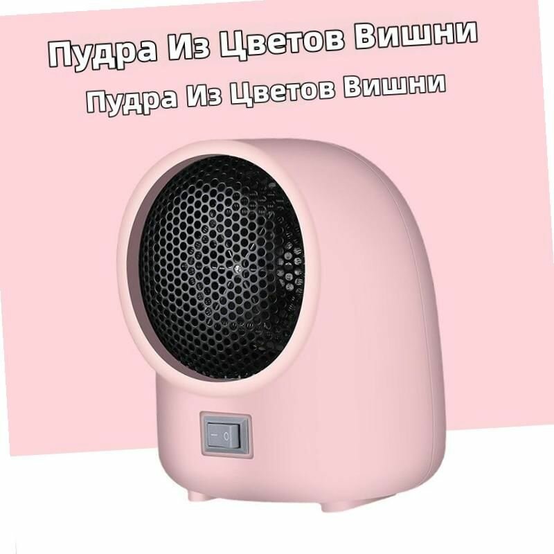 Обогреватель