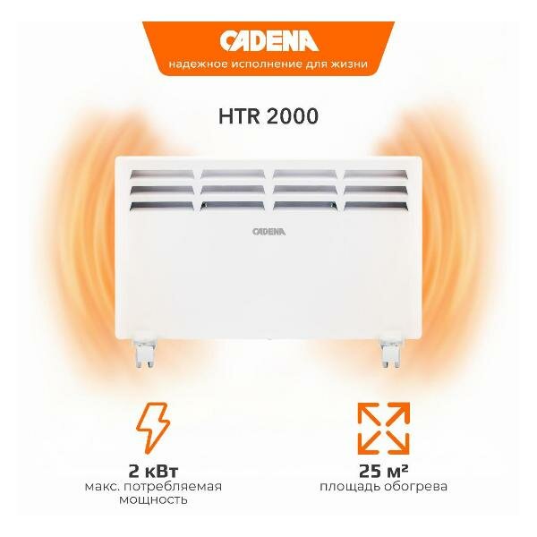 Конвектор Cadena HTR-2000-X